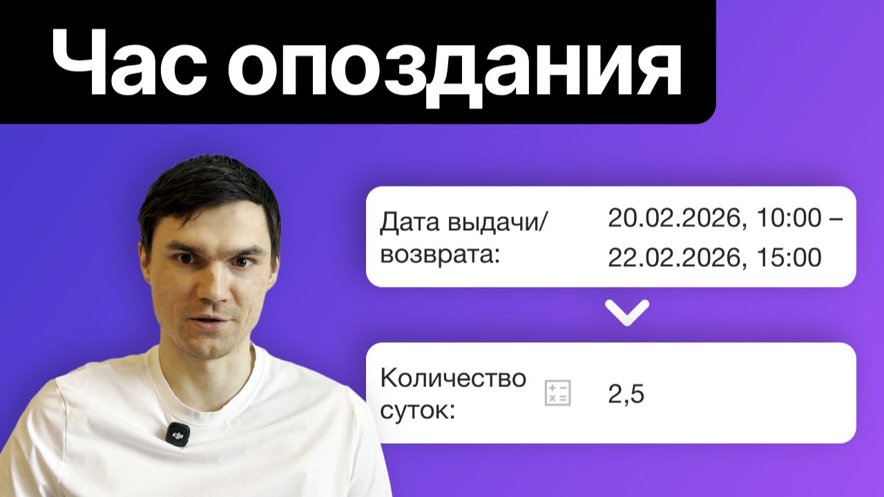 CRM для автопроката и отелей: Как считать сутки и льготные часы