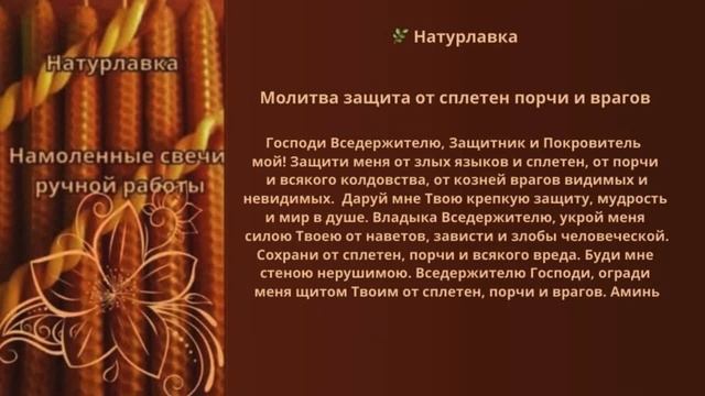 Молитва защита от сплетен, порчи и врагов