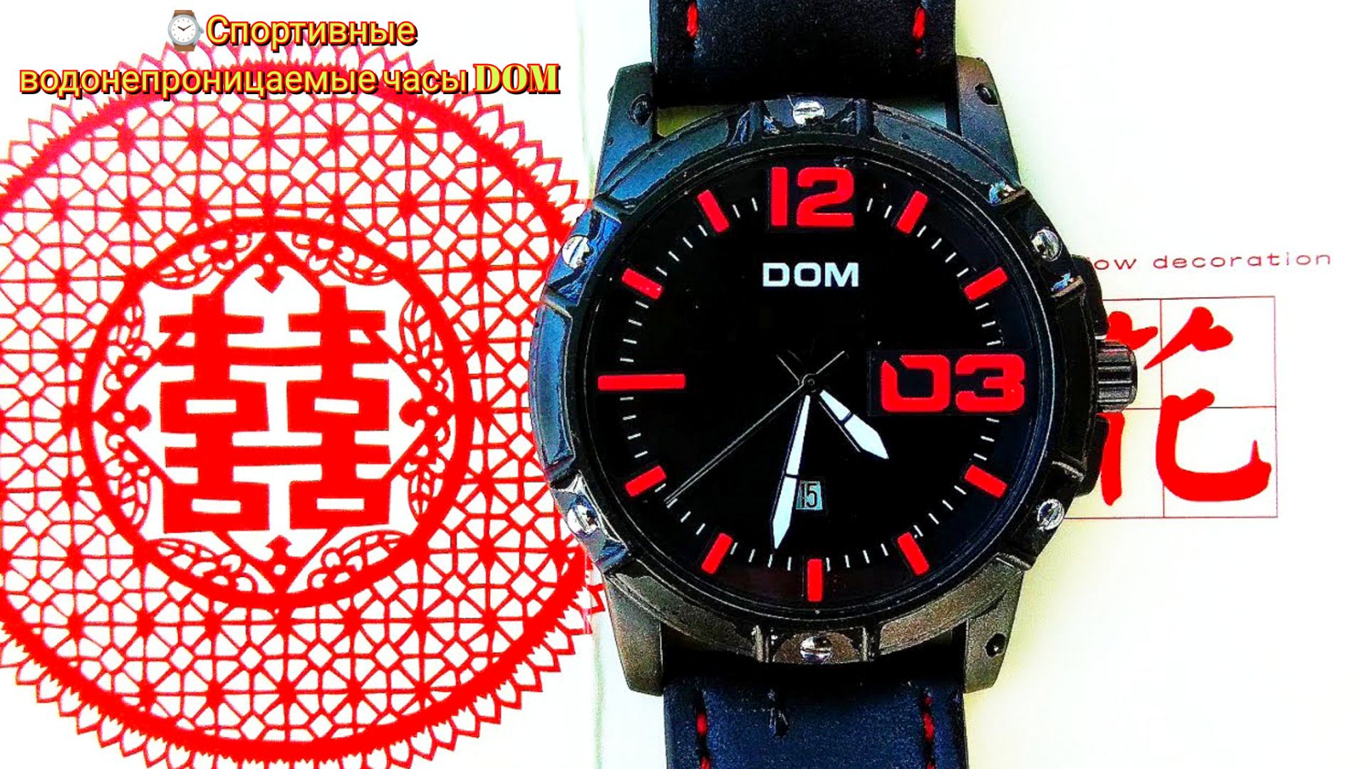 ⌚Спортивные водонепроницаемые часы DOM / DOM Sport Waterproof Watch