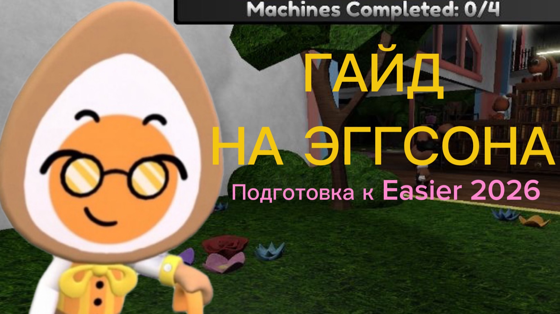 Мир Денди Гайд на Эггсона!Dandy's world!