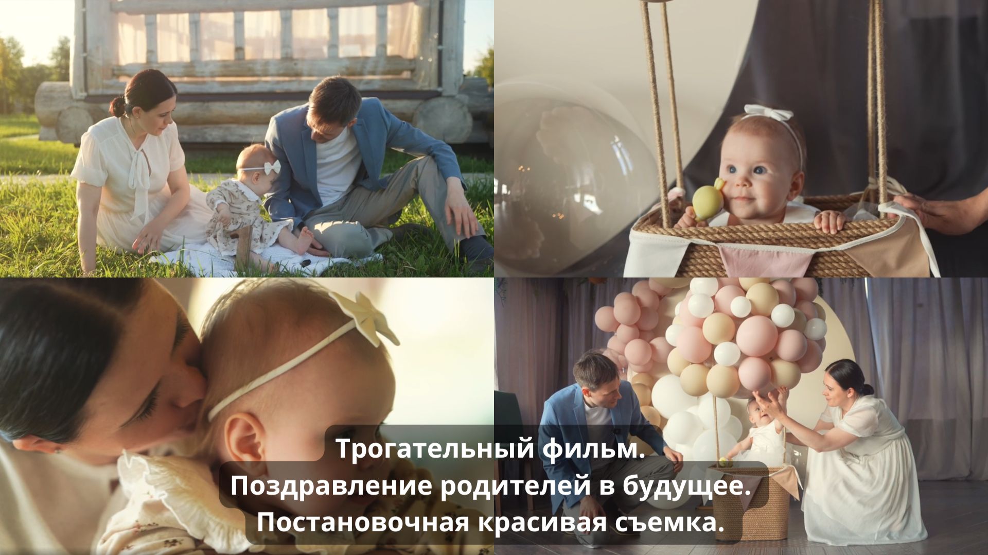 Трогательный фильм. Поздравление родителей в будущее. Постановочная красивая съемка.