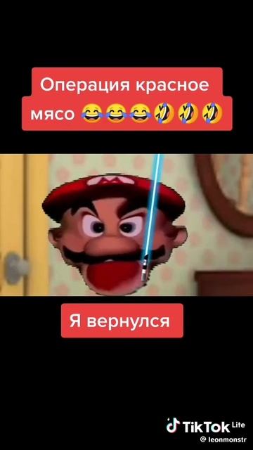 операция красное мясо