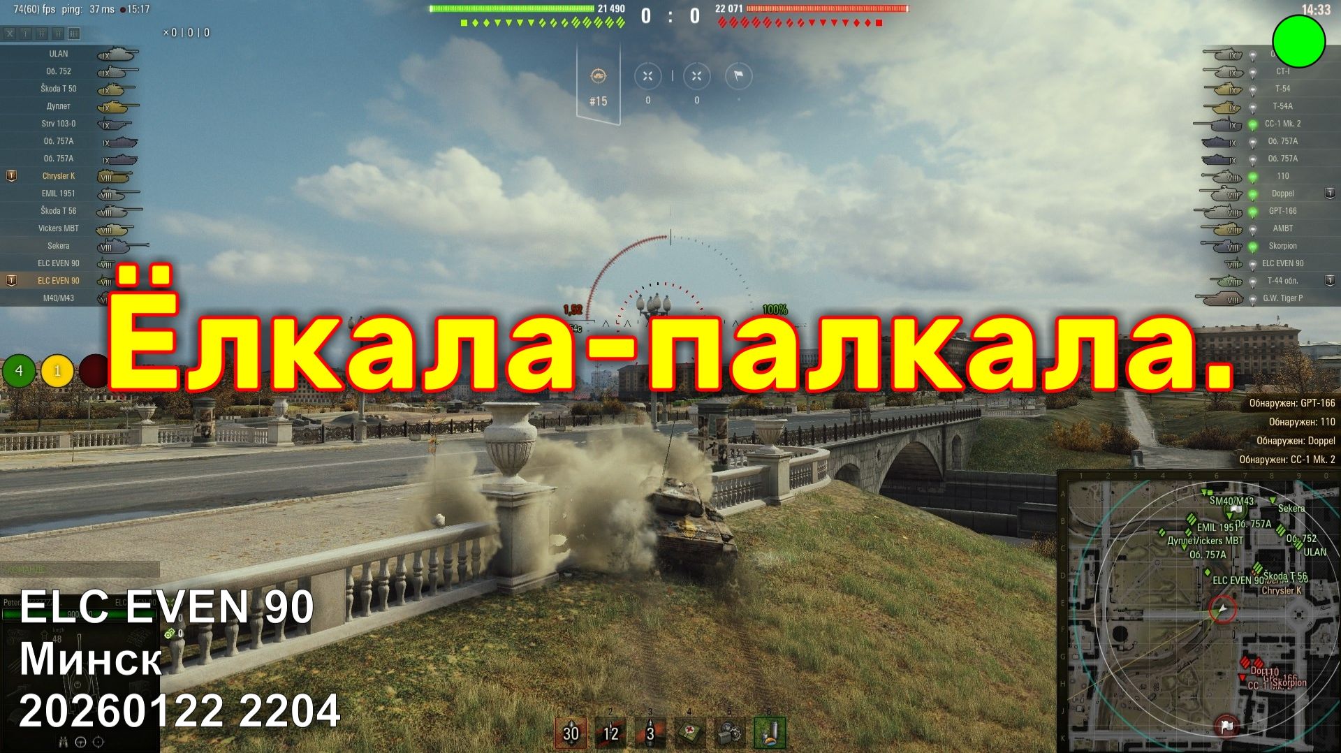 Ёлкала-палкала. ELC EVEN 90. Минск. 20260122 2204.