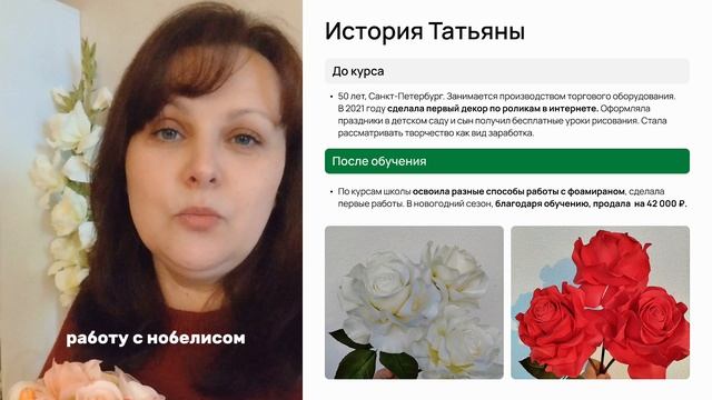Отзыв Татьяны про обучение в школе ВалентинФлауерс #мастеркласс #отзыв #отзывы