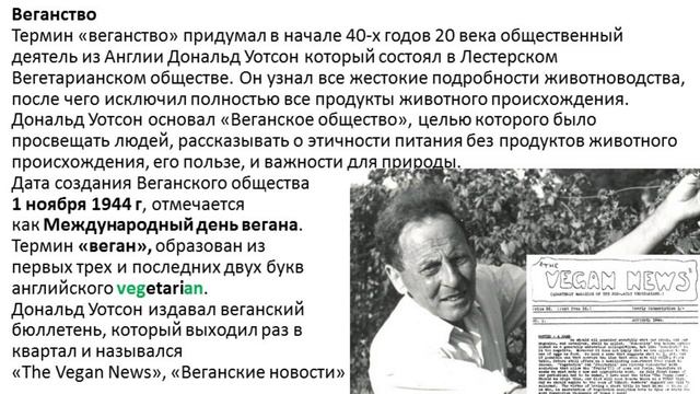 что такое веганство