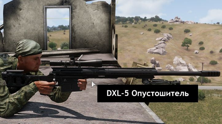 DXL-5 Опустошитель
