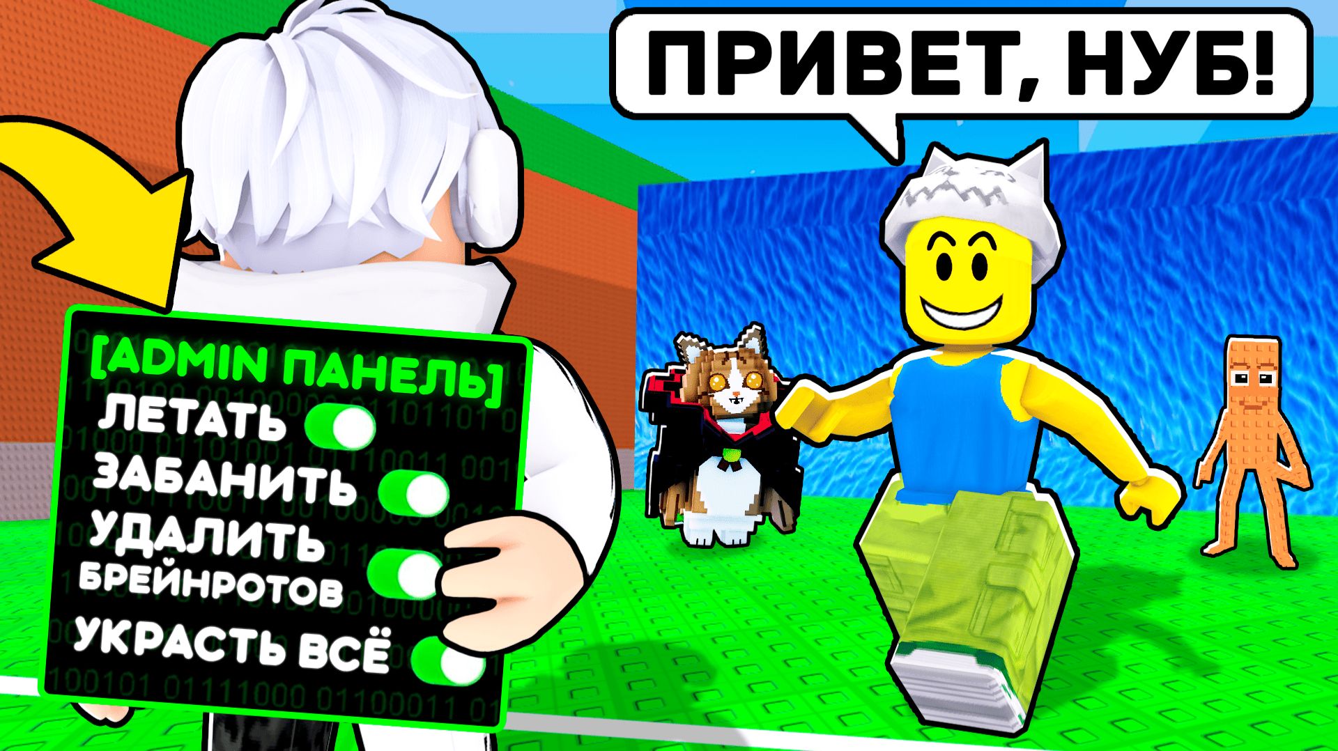 😱 ЗАТРОЛЛИЛ КИТИКА АДМИН КОМАНДАМИ в СБЕГИ ОТ ЦУНАМИ и спаси БРЕЙНРОТОВ