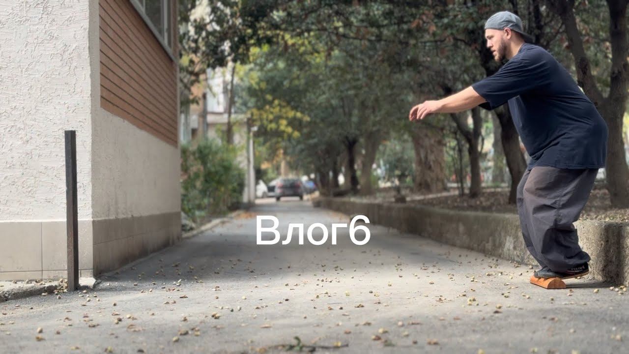 Влог6 - классические паркур прыжки - стик день