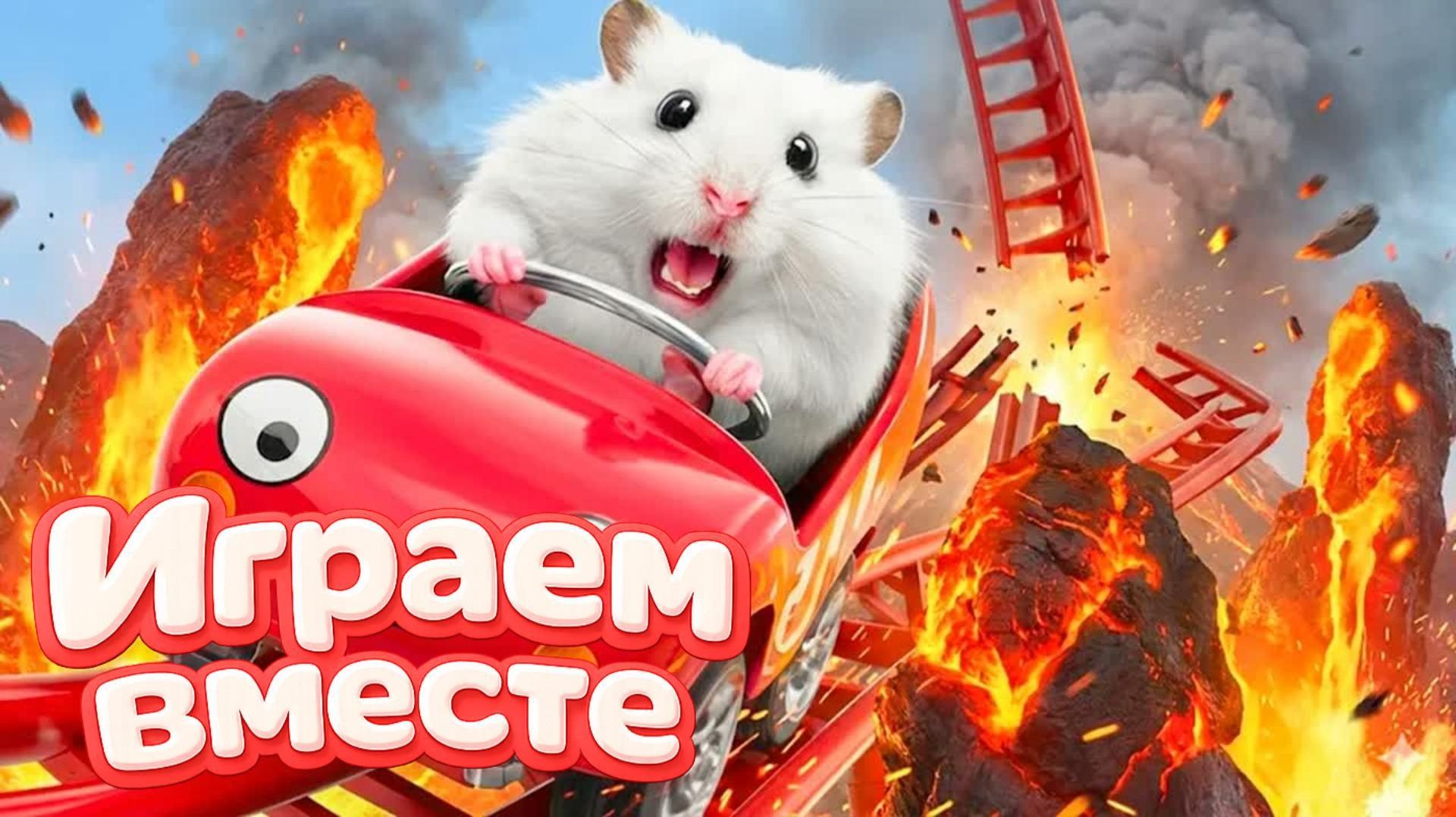 ХОМЯК ВЫБИРАЕТСЯ ИЗ СЕКРЕТНОЙ ХОМЯЧЕЙ ТЮРЬМЫ С ЛАВОЙ 🌋 Помогаем выбраться из лабиринта !