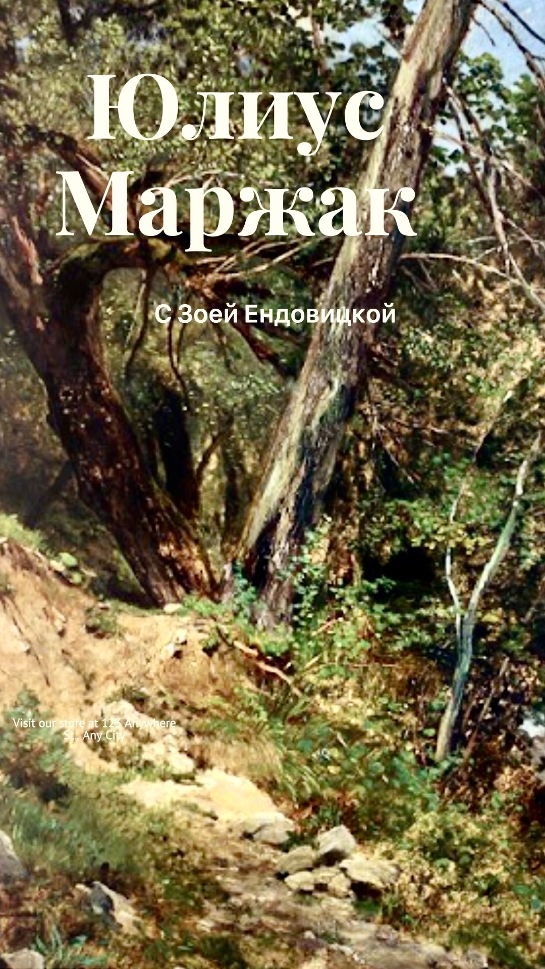 Юлиус Маржак Julius Eduard Mařák (1832-1899) — чешский художник-пейзажист.