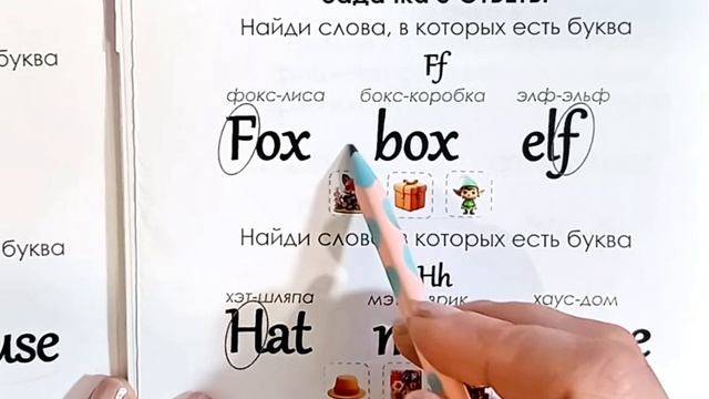 АНГЛИЙСКИЙ АЛФАВИТ. УРОК 7. КНИЖКА-ТРЕНАЖЁР ДЛЯ ДЕТЕЙ.