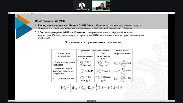 Применение наземных робототехнических средств в чрезвычайных ситуациях