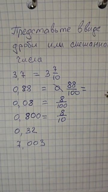 Представьте в виде дроби или смешанного числа. Новое задание для пятиклассников