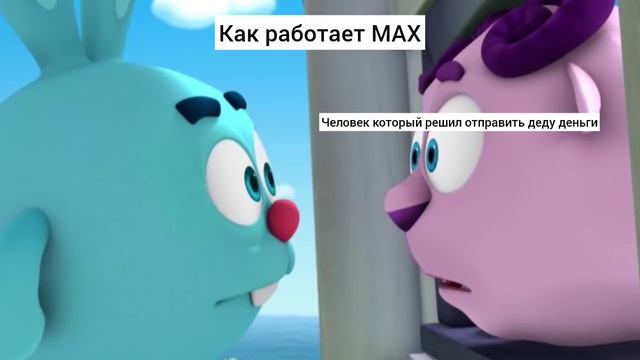 как работает MAX