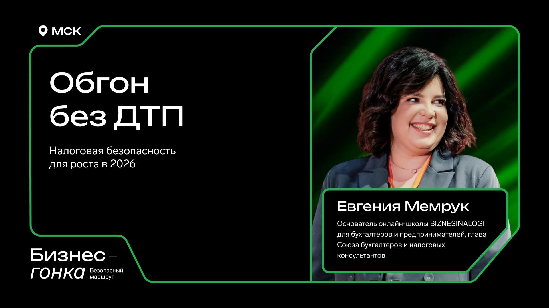 Обгон без ДТП: налоговая безопасность для роста в 2026