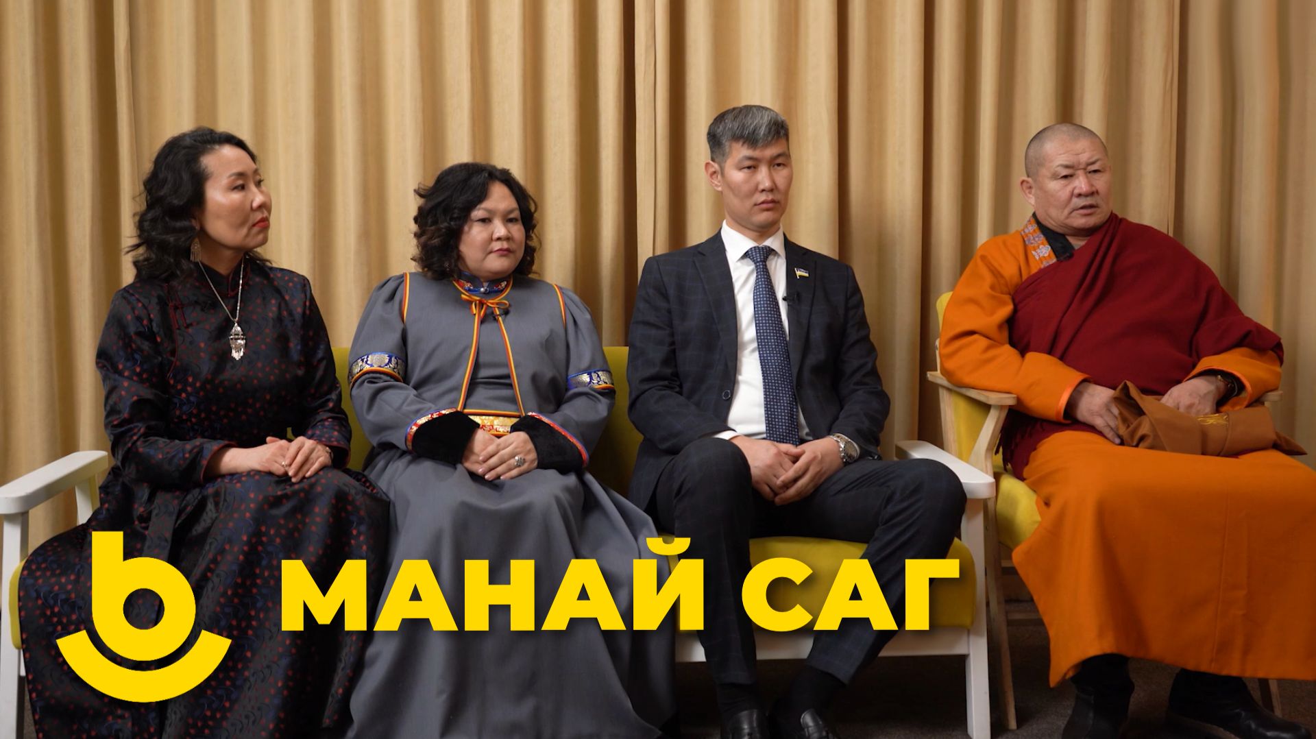 Манай саг. Эгэтын дасан.