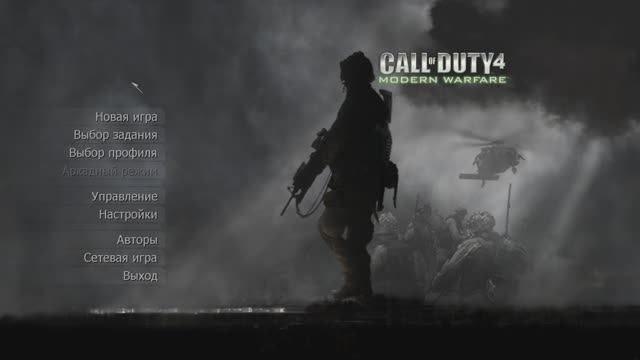 КОРАБЛЬ - ДЕНЬ 1  - Call of Duty 4 Modern Warfare