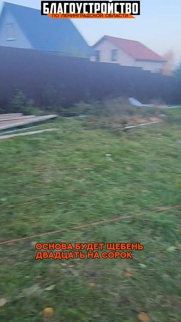 Как готовим основание под парковку с перепадом