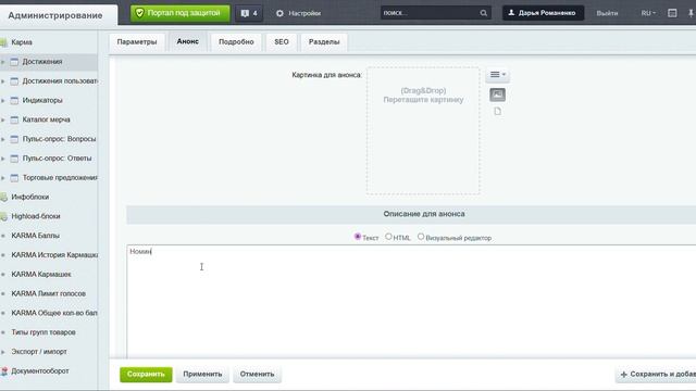 1.3 Достижение с ответственным менеджером