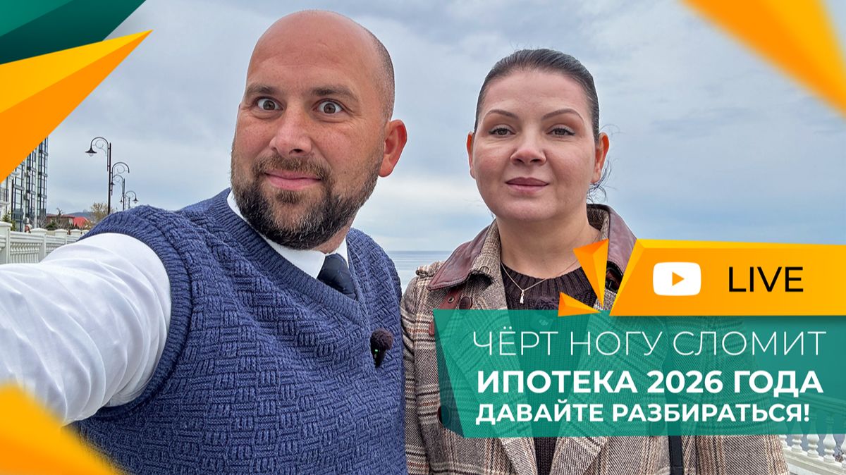 Вы можете КУПИТЬ квартиру в АНАПЕ в ипотеку под 4% в 2026 году, даже если у вас НЕТ ДЕТЕЙ!