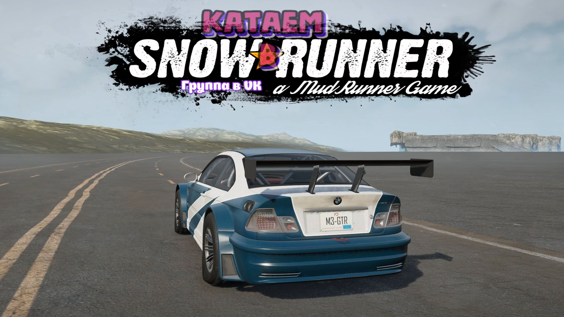 Пожёг немного резину на Бэхе. ( SnowRunner )