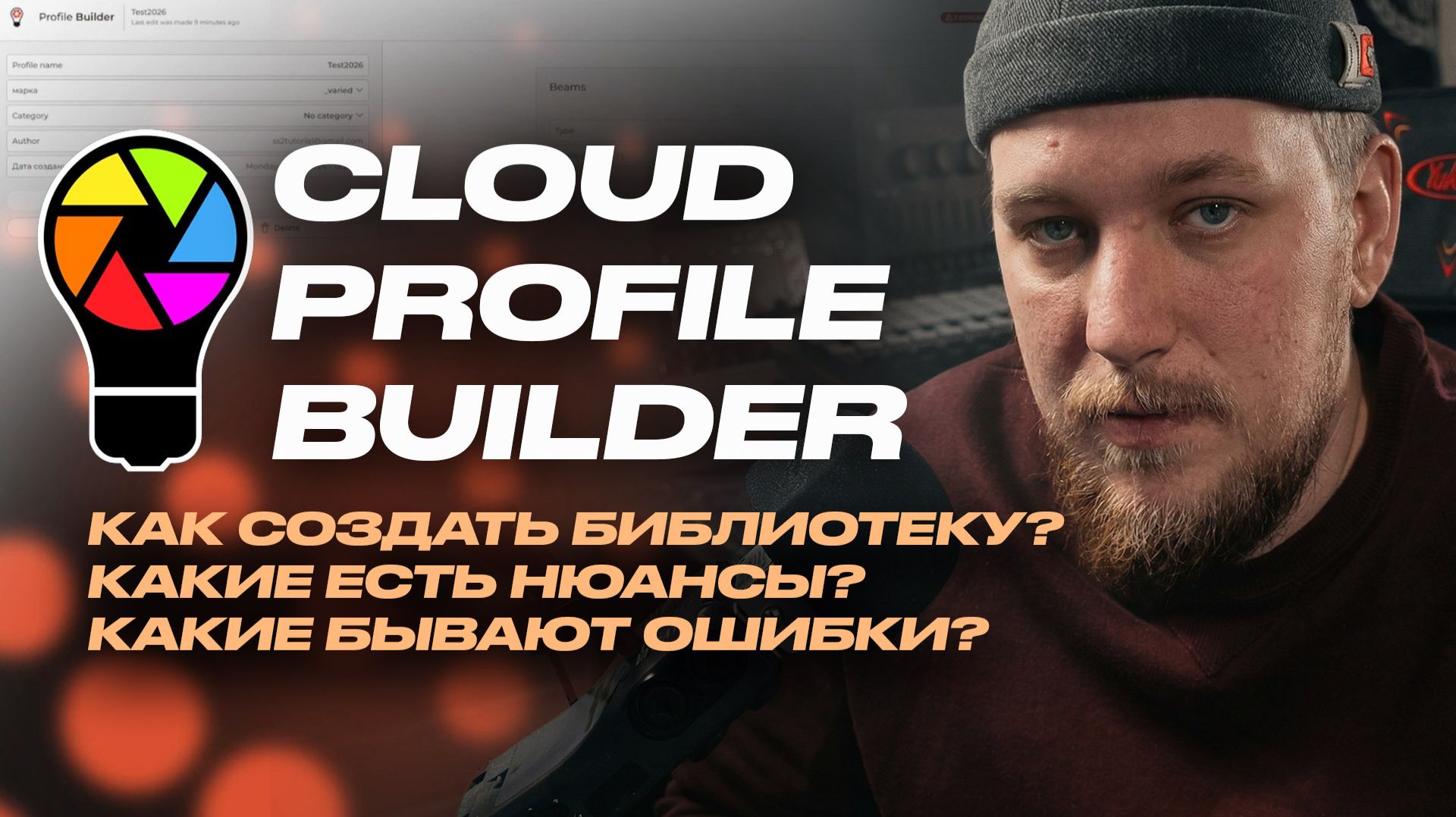 Profile Cloud Editor - Облачный редактор профилей