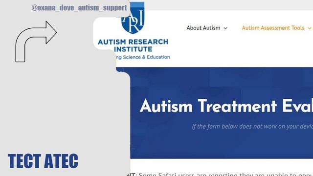 АУТИЗМ. ТЕСТ АТЕС