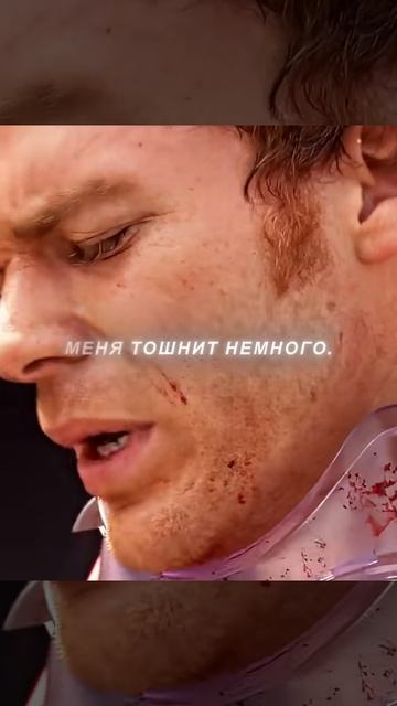 Декстер Потерял Сознание 😲  Декстер 1x10