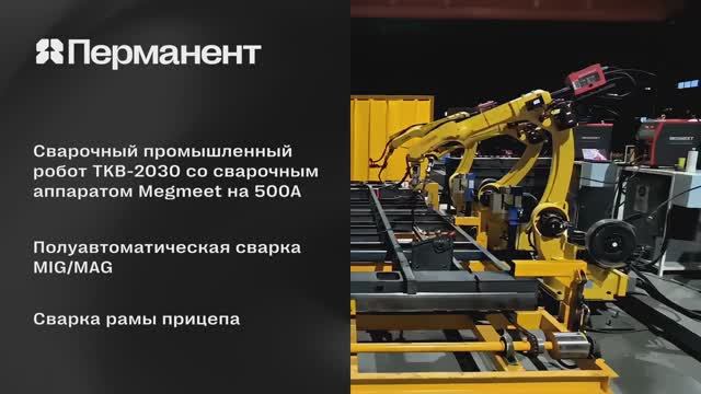 Сварка рамы прицепа