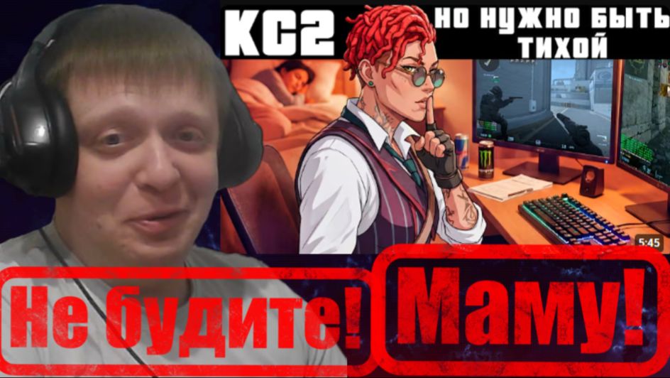 ШКОЛЬНИЦА играет в КС2, пока у неё спит мама! Путь девушки до 2.000 elo на faceit! - Реакция Кельта