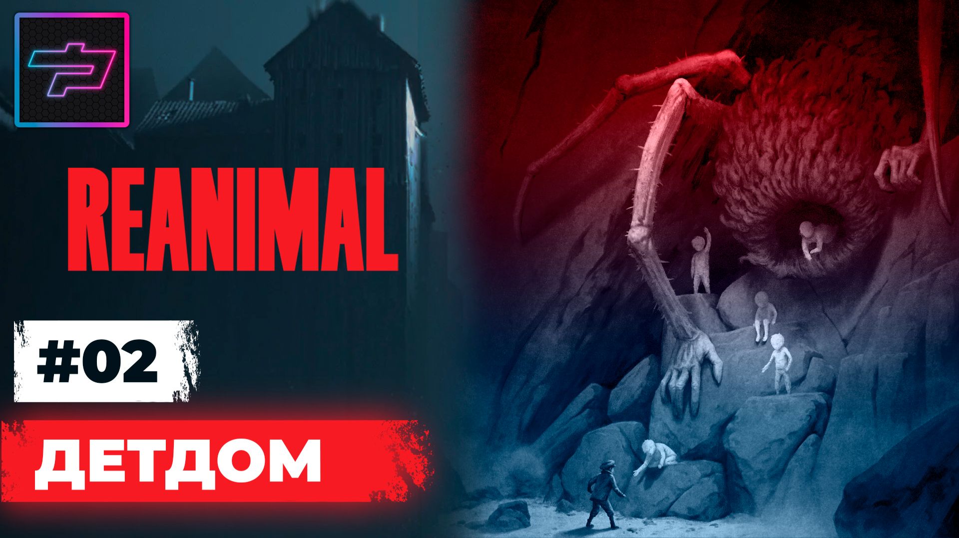 REANIMAL ► Детдом 🔴 Прохождение Ч.02