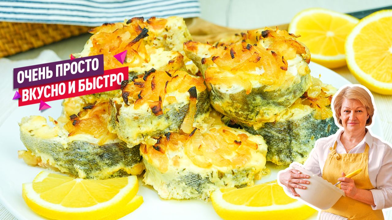 Готовлю минтай только так! Запечённый минтай с луком — сочный и ароматный