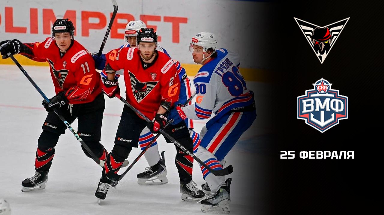 ОМСКИЕ КРЫЛЬЯ - СКА-ВМФ. ОБЗОР МАТЧА