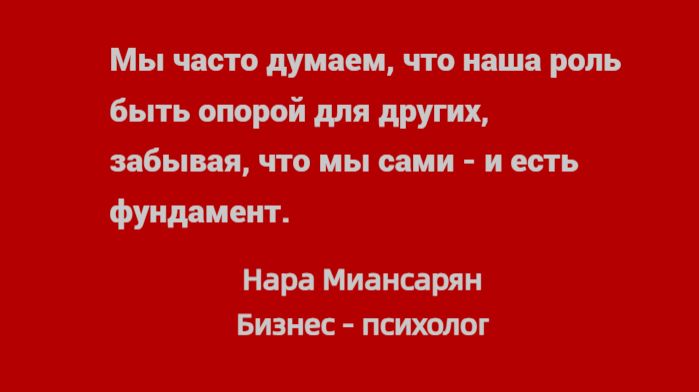 Мы часто думаем, что наша роль — быть опорой для других, забывая, что мы сами — и есть фундамент.