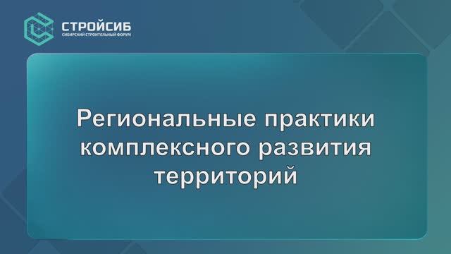 Региональные практики КРТ