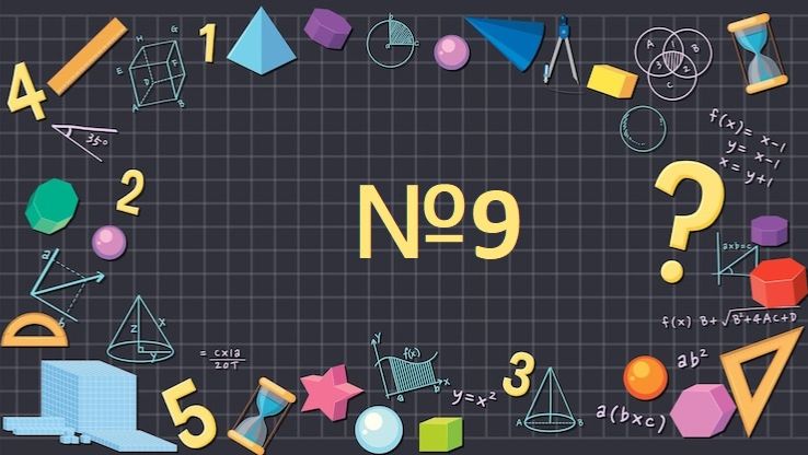 Математика 1 класс упр.№ 9 "Первый, второй, третий"