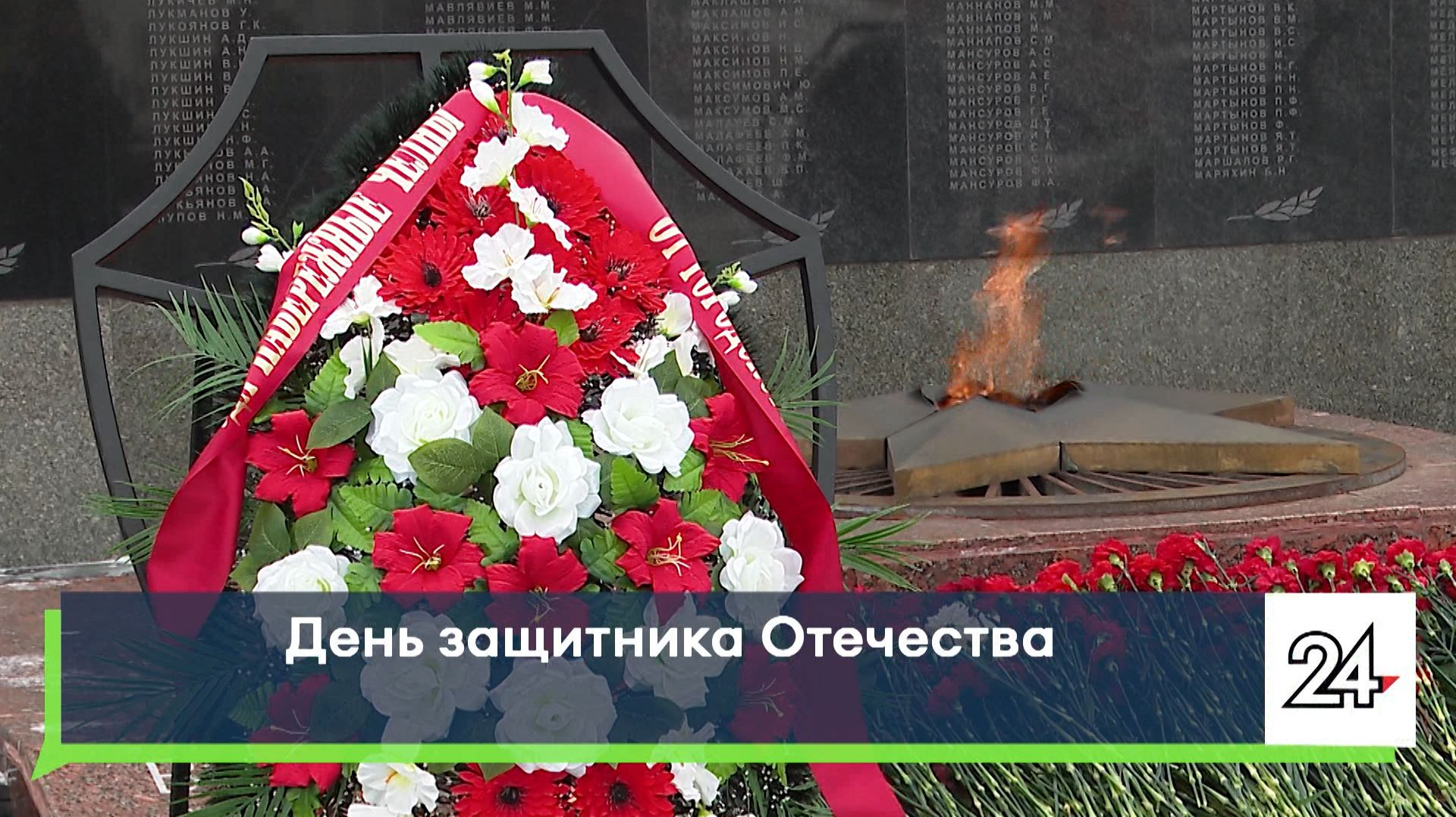 День защитника Отечества