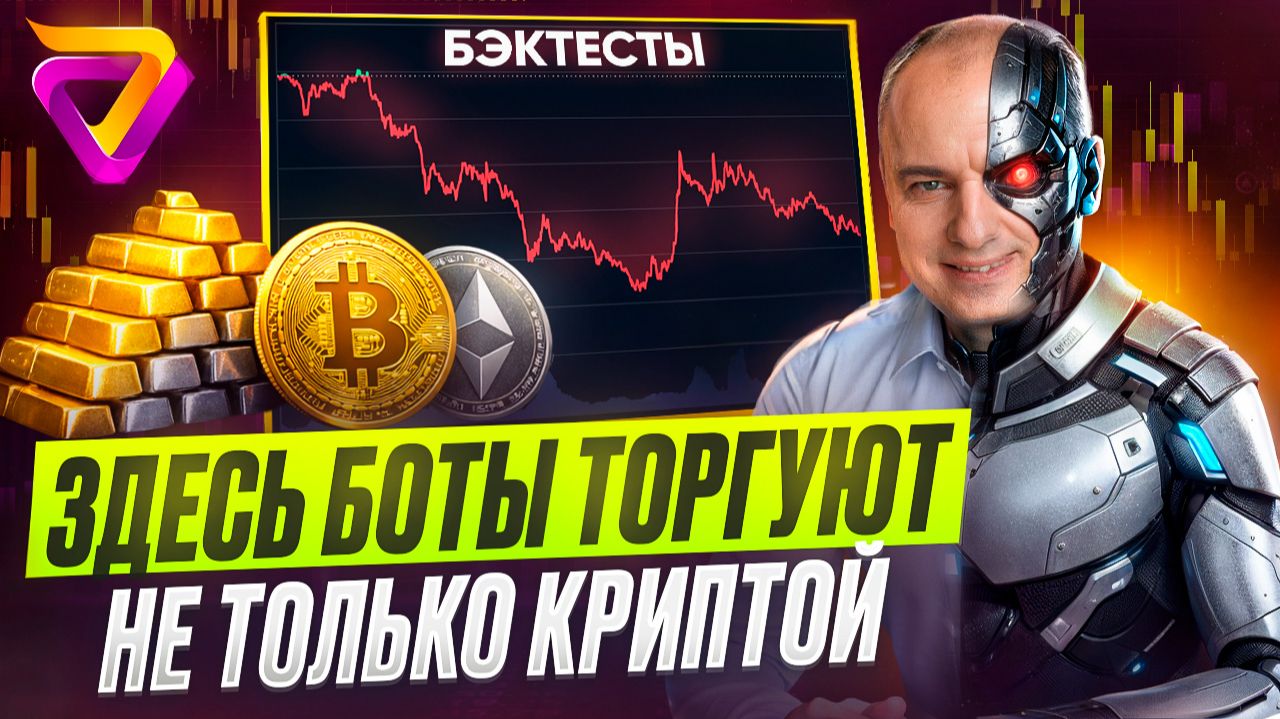 Как я тестировал ботов на Veles Finance: Успех или крах моего депозита?!