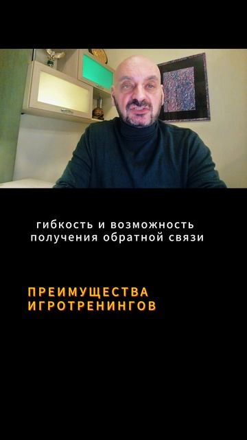 Преимущества игротренингов