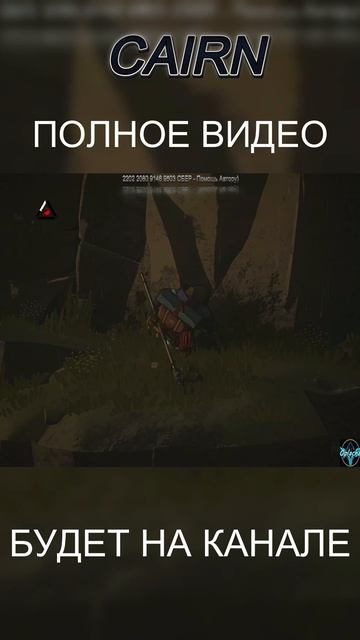 CAIRN➤ПРОХОЖДЕНИЕ➤#3