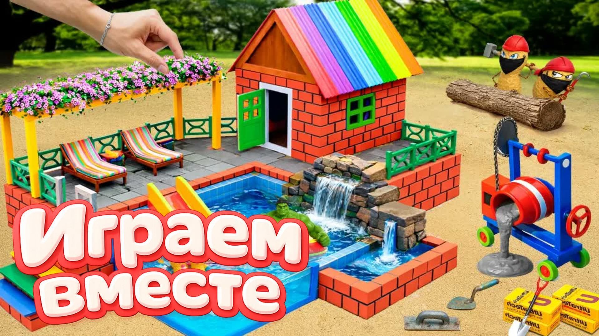 МУЛЬТИКИ ИГРУШКИ ДЛЯ ДЕТЕЙ 🏠 СТРОИМ ВМЕСТЕ ИГРУШЕЧНЫЙ ДОМИК ! МУЛЬТИКИ ПРО МАШИНКИ И ХАЛКА ⚒️