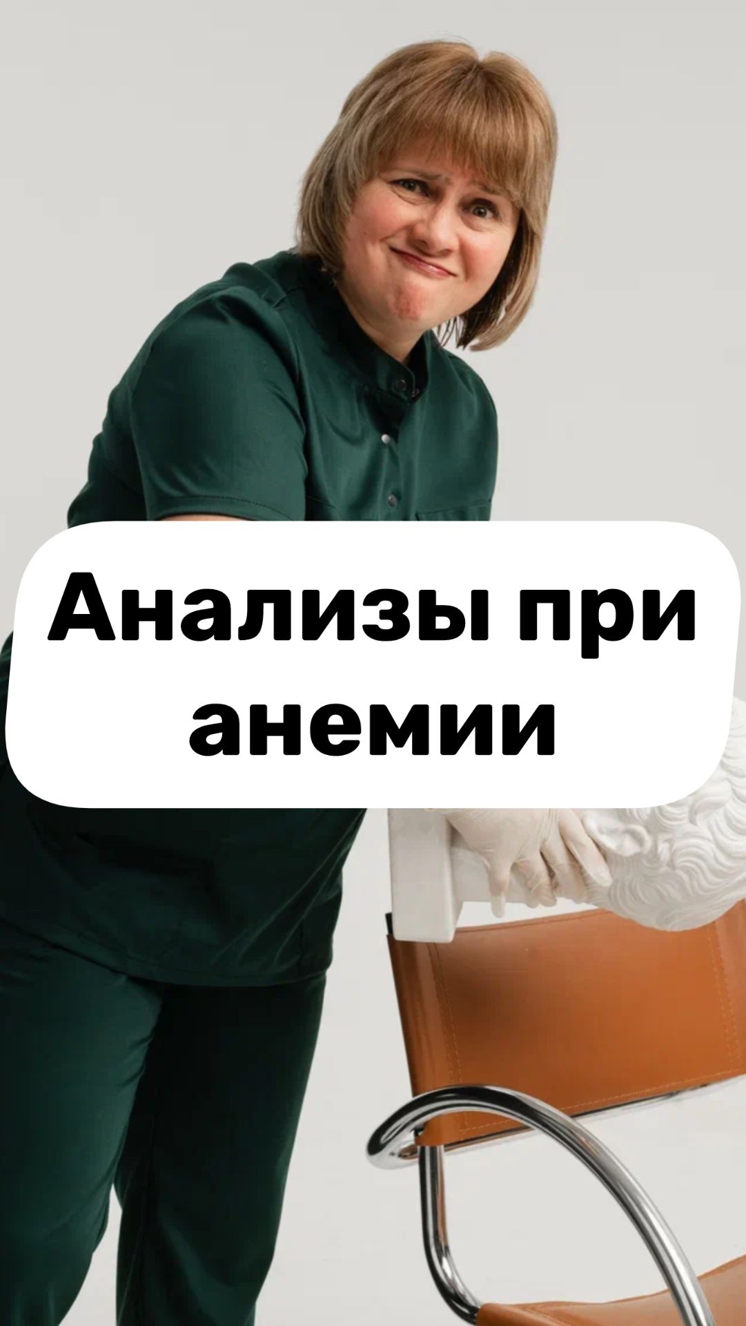 Анализы при анемии. Доктор Лисенкова