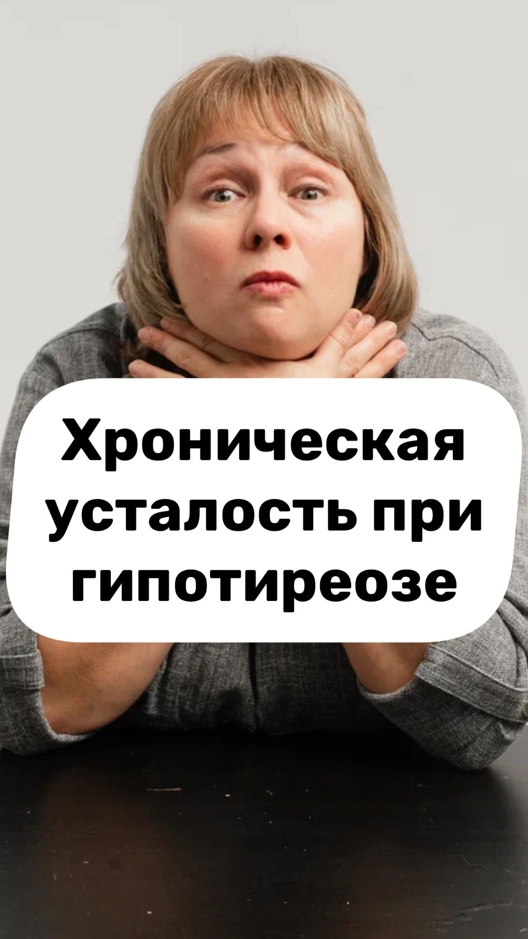 Хроническая усталость при гипотиреозе. Доктор Лисенкова