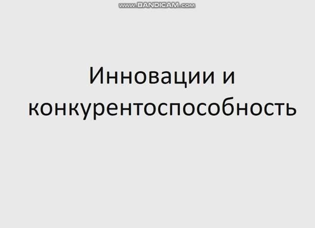 Основы экономики, менеджмента и маркетинга 231 гр 26.02. Лекция 6