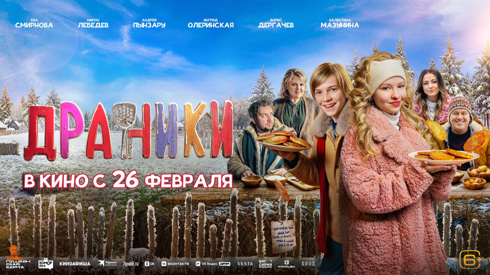 Драники - Трейлер