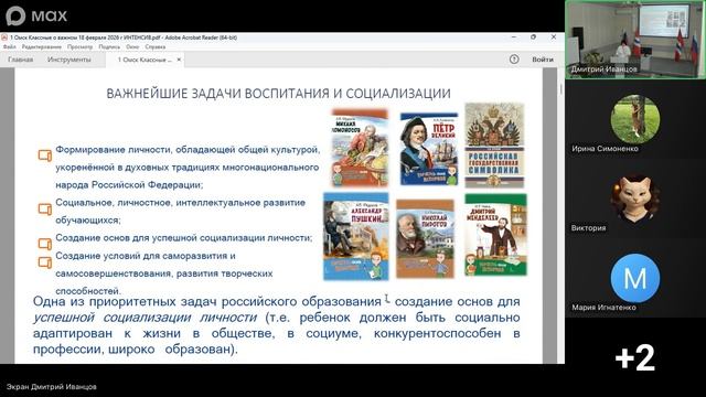 2026_02_18-ФКР Образовательный интенсив  Практика реализации программы Разговоры о важном-101