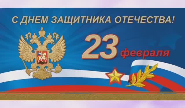 ✨День защитника Отечества в «Лиловом доме»! ✨