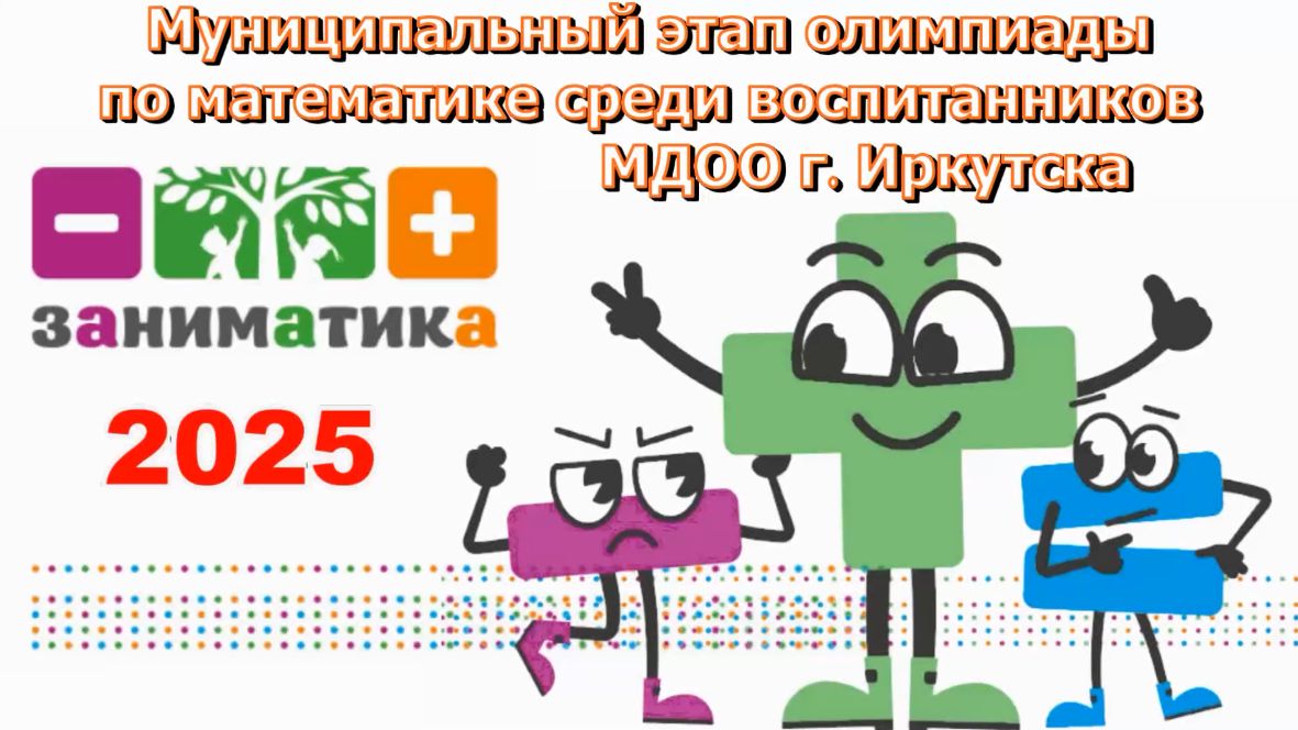 ЗАНИМАТИКА 2025