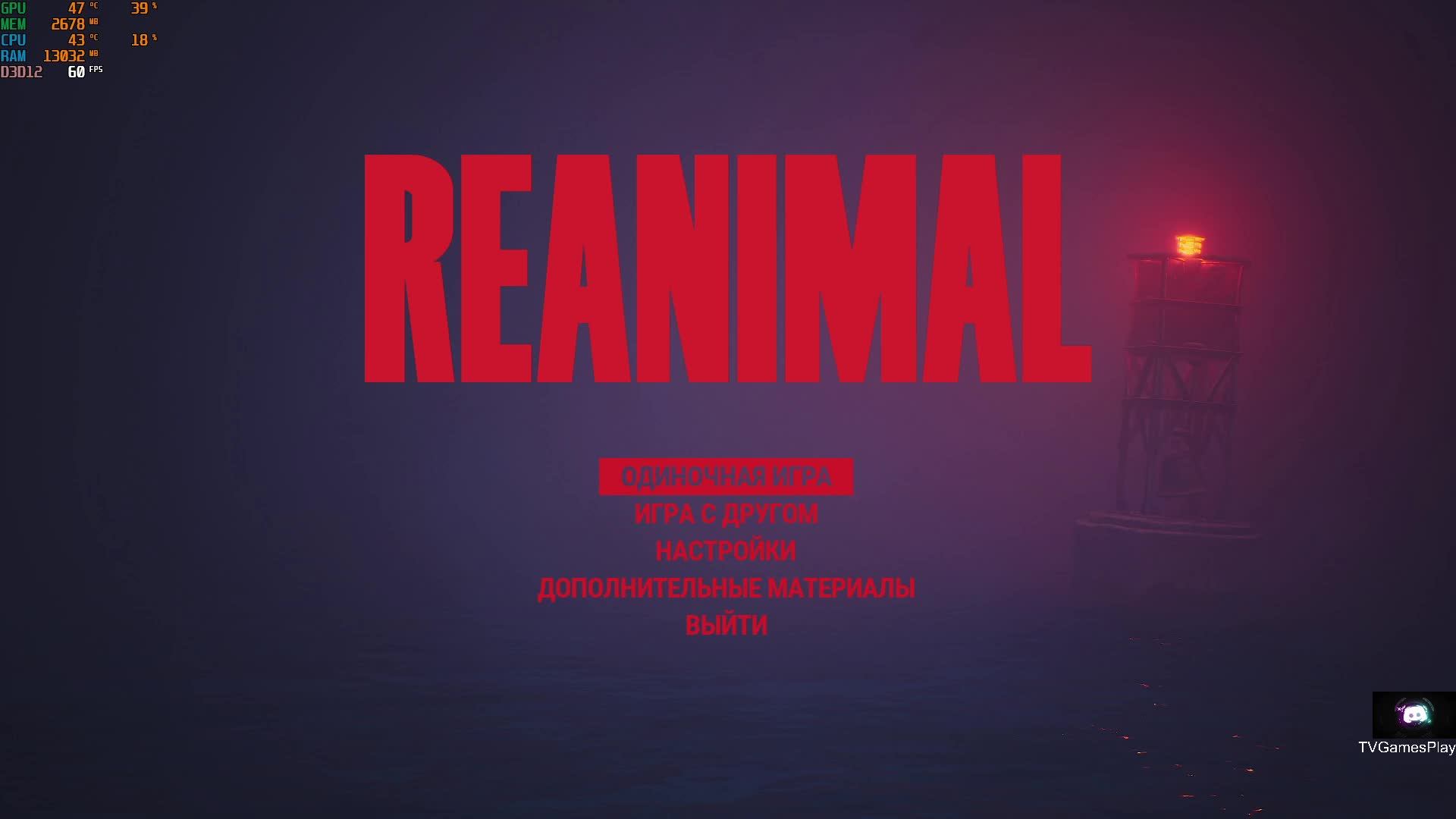 REANIMAL прохождение