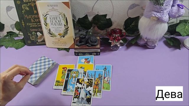 Кармическая неделя со 2 по 8 марта. Таро прогноз.